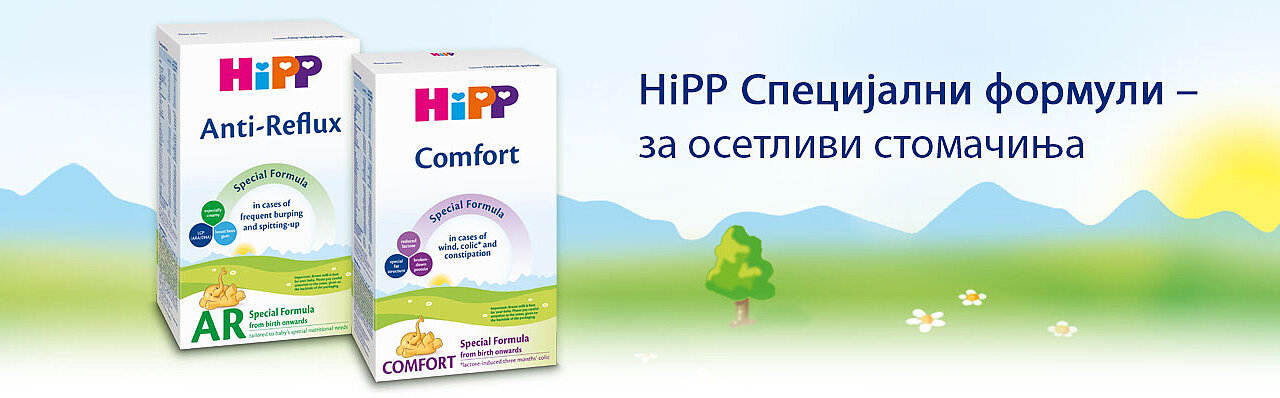 HiPP Специјални формули | HiPP Oрганска